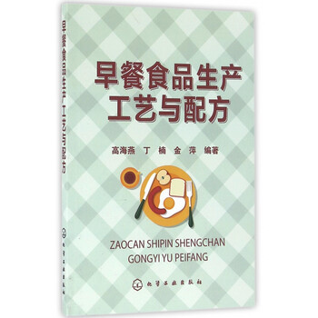 早餐食品生产工艺与配方