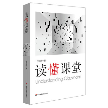 读懂课堂