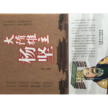 大隋雄主杨坚 分类 历代 传记书籍