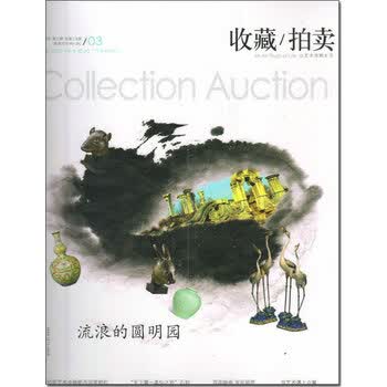 收藏/拍卖（2015年3期 总第126期）