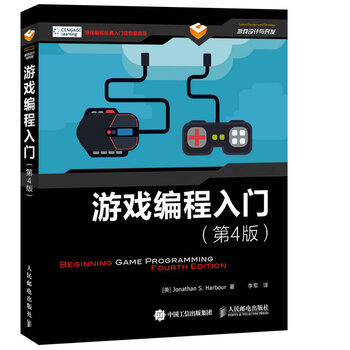 {正版新书}游戏编程入门（第4版）9787115390417