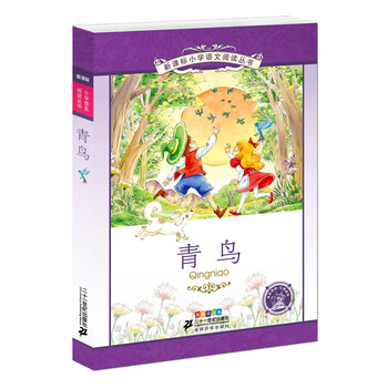 青鸟 新课标小学语文阅读丛书彩绘注音版 第十一辑