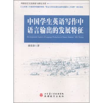 中国学生英语写作中语言输出的发展特征
