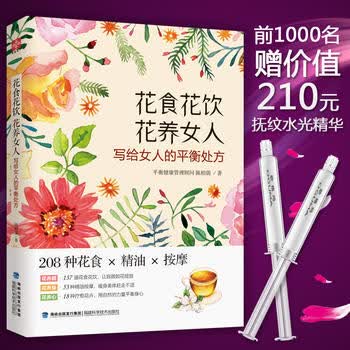 花食 花饮 花养女人