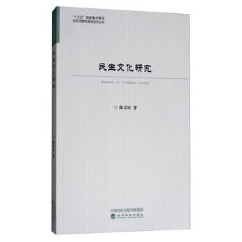 民生文化研究