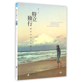 特立独行