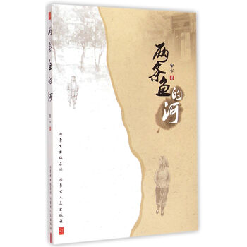 两条鱼的河
