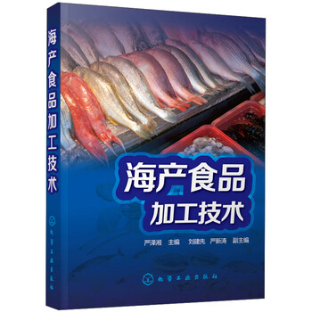 海产食品加工技术