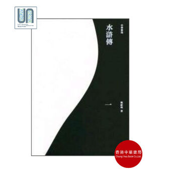 水浒传(全四册)香港中华书局施耐庵9789888148271中国文学进口