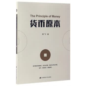 货币原本