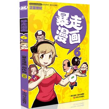 暴走漫画6