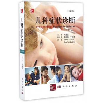 儿科症状诊断(中文翻译版)