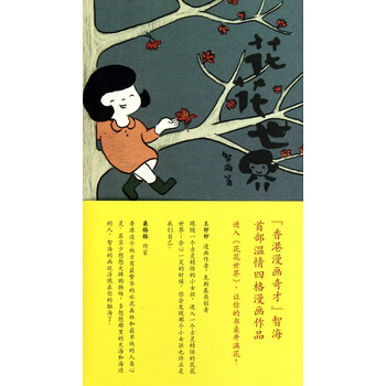 花花世界
