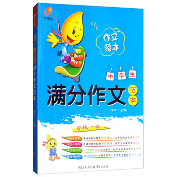 中学生满分作文范本