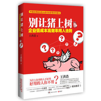 别让猪上树 97875438884949787543888494