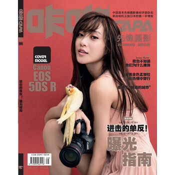 咔啪 先锋摄影（2015年09期·总第81期）