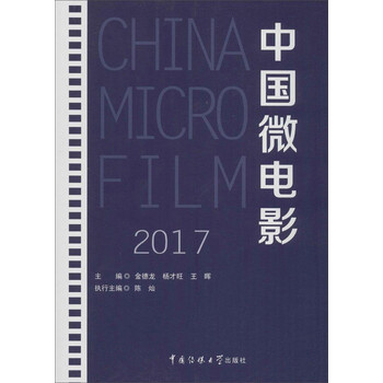 中国微电影