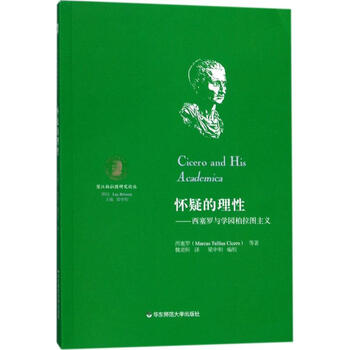 怀疑的理性