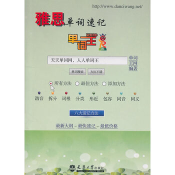 雅思单词速记-单词王 外语学习 书籍