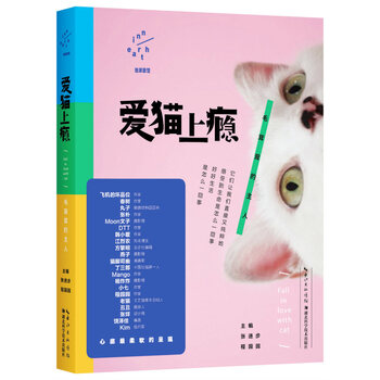  爱猫上瘾-毛茸茸的主人9787535267610
