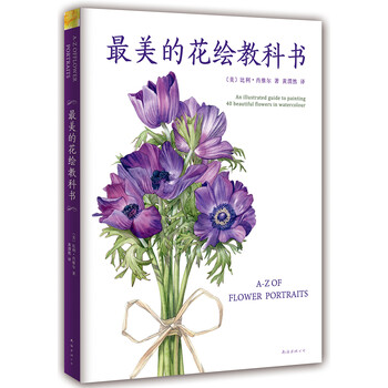 ~美的花绘教科书9787544277266