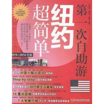 第一次自助游纽约超简单