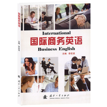 国际商务英语