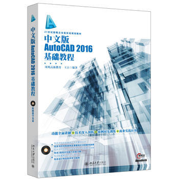 中文版AutoCAD 2016基础教程(含光盘)