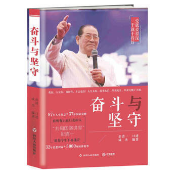 奋斗与坚守