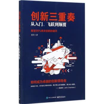 创新三重奏