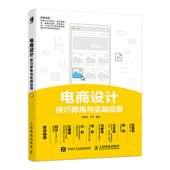 电商设计技巧修炼与实战应用（数艺设出品）