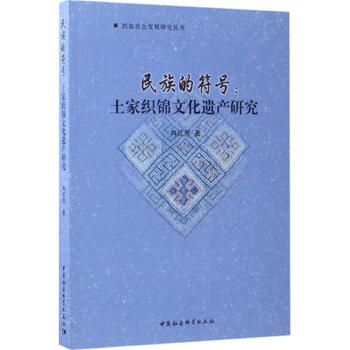 民族的符号