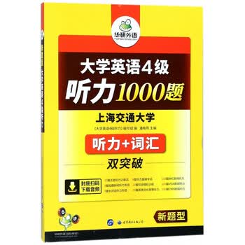 大学英语4级听力1000题(新题型)