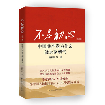 马克思与孔夫子：一个历史的相遇 不忘初心