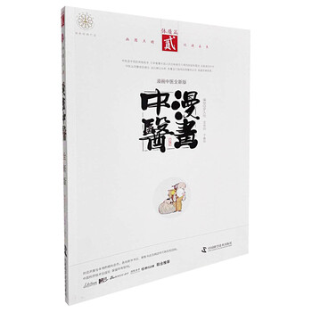 漫画中医全新版 体质篇二