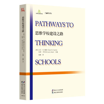 思维学校建设之路