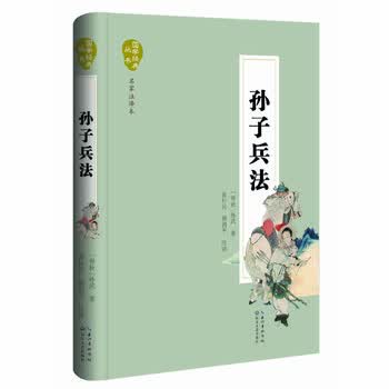   孙子兵法9787535480446长江文艺
