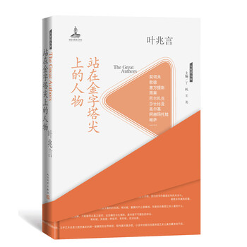 大家读大家：站在金字塔尖上的人物