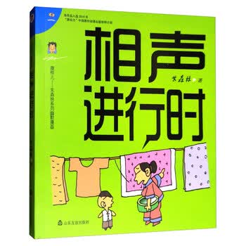 相声进行时/傻样儿朱森林系列幽默漫画