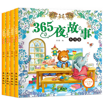 365夜故事 春风夏雨秋果冬雪全4册2-3-4-5-4-7彩图注音儿童宝宝睡前子共读图书