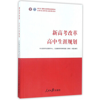 新高考改革(高中生涯规划)