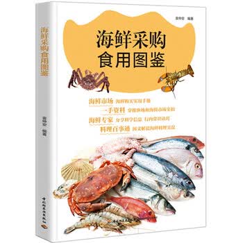 海鲜采购食用图鉴