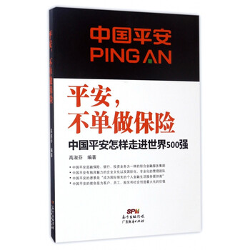 平安不单做保险