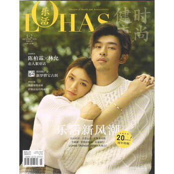 L0HAS乐活（健康时尚）2018年1-2月号