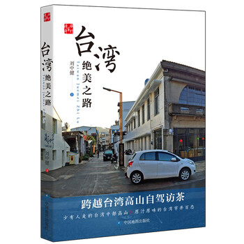 台湾绝美之路