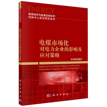 电煤市场化对电力企业的影响及应对策略