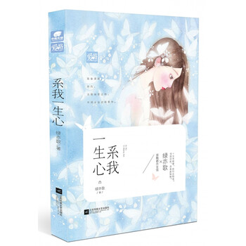 系我一生心