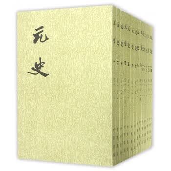 元史(1-15)