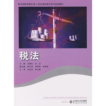 税法 法律 书籍