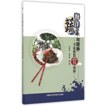 海洋蔬菜与营养